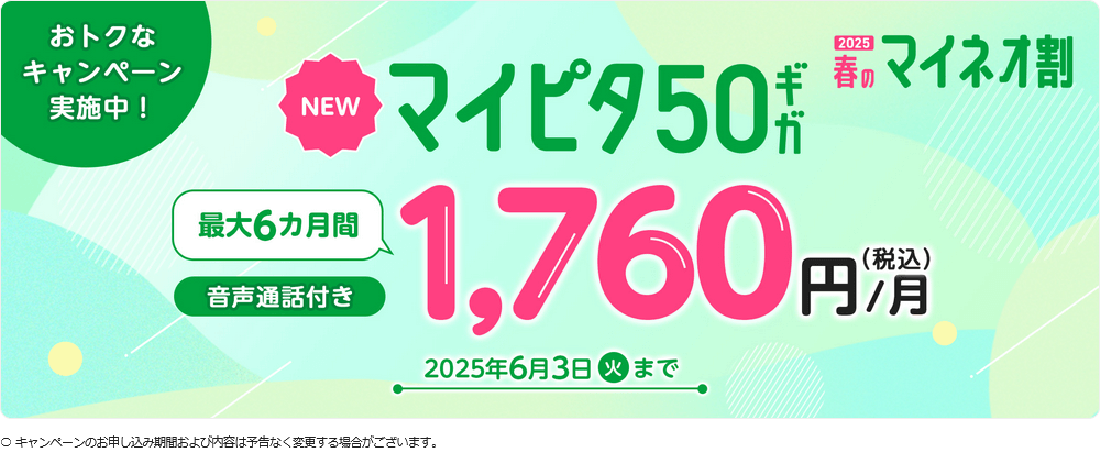 mineoにMNPで乗り換える手順｜予約番号の取得や回線切り替え方法を解説｜Soldi